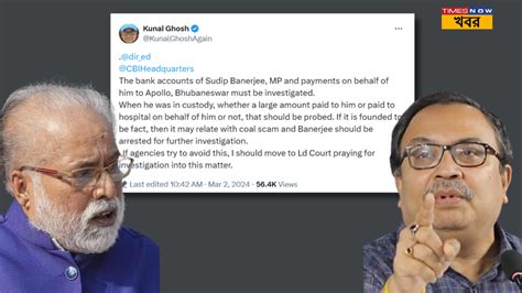 সুদীপ বন্দ্যোপাধ্যায়ের বাড়িতে চায়ের আমন্ত্রণে কুণাল ঘোষ অতিথি অ্যাপ্যায়নে ছিল ফিশফ্রাই