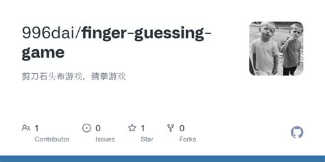 Github 996dai Finger Guessing Game 剪刀石头布游戏，猜拳游戏
