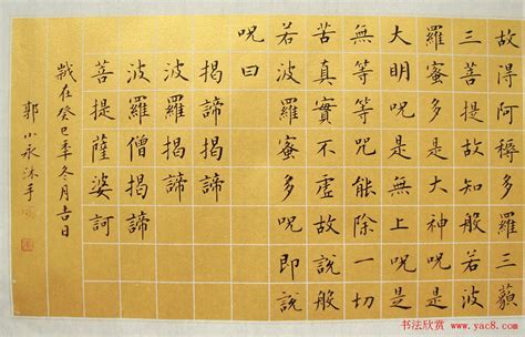 郭小永楷书作品般若波罗蜜多心经五种 第2页 心经书法书法欣赏