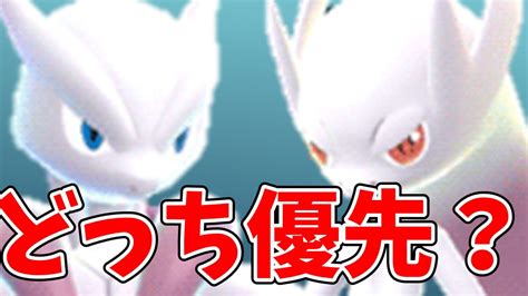 【ポケモンgo】メガミュウツーxとyはどちらがおすすめ？ミュウツー全形態解説！ ポケモンgo攻略ノート ポケごご