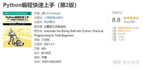 Python学习经典书籍完整书单整理,千万别错过! 知乎 Python学习经典书籍完整书单整理,千万别错过! 知乎