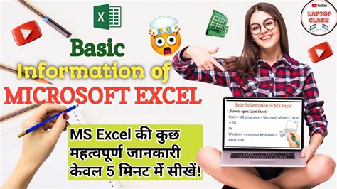 basic information of ms excel microsoft excel ki basic jankari kya