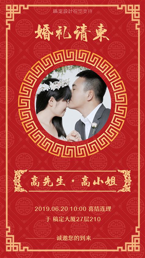 婚礼邀请函结婚请柬古风喜庆
