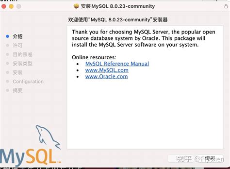 MySQL for MacM 安装指南 知乎