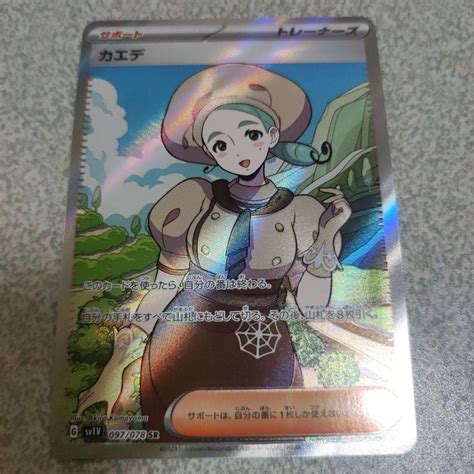 【ポケカ】カエデ Sr メルカリ