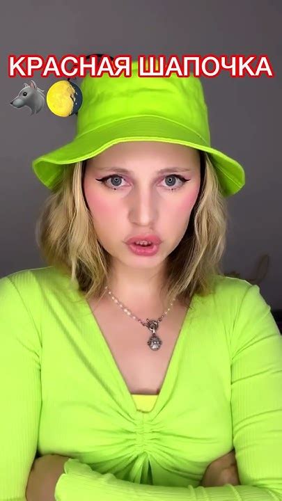 Красная Шапочка финал Youtube