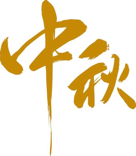 Styl Czcionki Japonski Wektory I Ilustracje Do Darmowego Pobrania Freepik