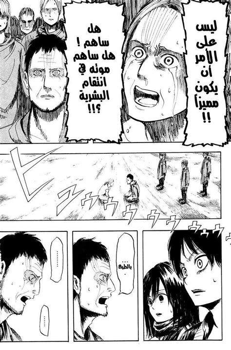 هجوم العمالقة الفصل الاول