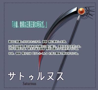 サトゥルヌス Bangumi 番组计划