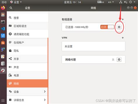 Ubuntu虚拟机网络配置指南 Csdn博客