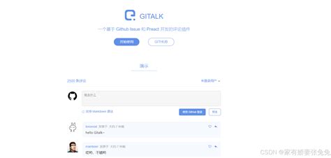为技术博客添加评论功能：gitalk 教程与实战 Csdn博客
