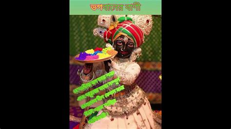 যে ব্যক্তির মন তার শত্রু কোন বন্ধুদের মধ্যে ভগবান শ্রী কৃষ্ণের বানী। Youtube