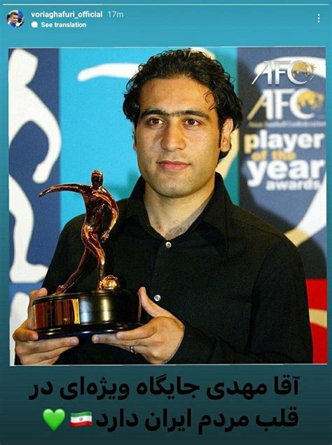 عکس حمایت ووریا غفوری از مهدوی کیا با انتشار عکسی خاص همشهری آنلاین