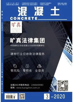 混凝土 在线投稿 杂志社