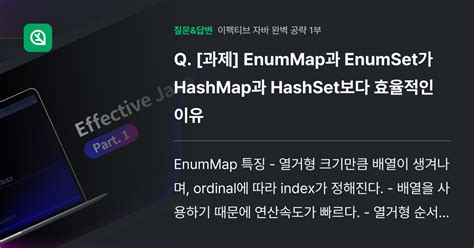 과제 Enummap과 Enumset가 Hashmap과 Hash 인프런 커뮤니티 질문and답변