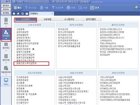 일용근로소득지급명세서 신고하는 순서더존스마트a에서 마감 국세청홈택스에서 신고까지 네이버 블로그