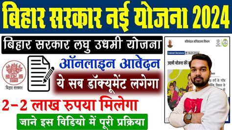 Bihar New Scheme 2024 बिहार सरकार लघु उद्यमी योजना के तहत सभी को दो दो