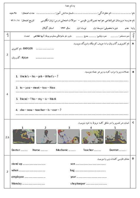 آزمون نوبت اول انگلیسی هفتم مدرسه خواجه نصیرالدین طوسی دی 1396 پاسخ