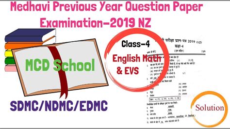 Medhavi Class 4 Medhavi Pariksha Medhavi Pervious Paper 2019 Nz Medhavi Scholarship Youtube