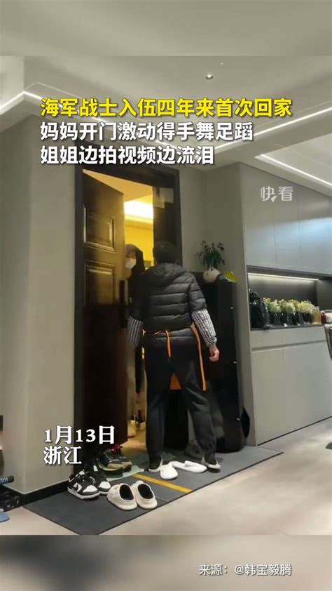 Chunyu 春雨 on Twitter 1月13日浙江海军战士入伍四年来首次回家妈妈开门激动得手舞足蹈姐姐边拍视频边流泪