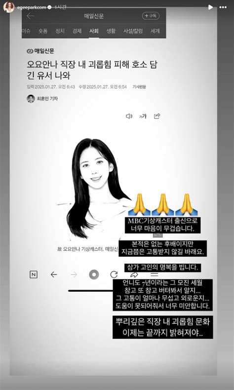 오요안나 애도하는 Mbc 기상캐스터 출신 박은지 인스타 유머 움짤 이슈 에펨코리아
