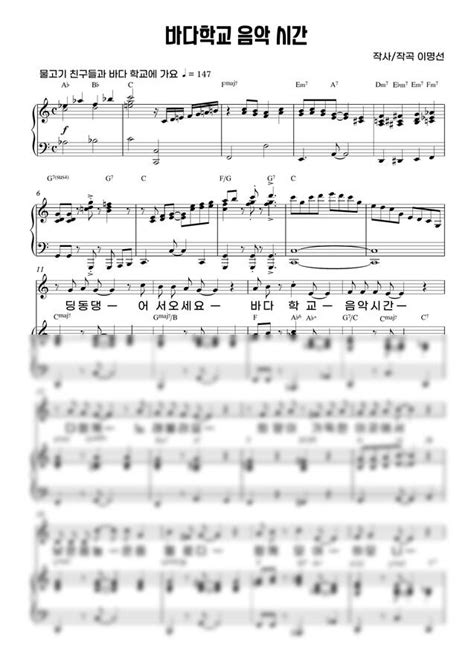 악보 바다학교 음악 시간 바다 동요 By 이명선