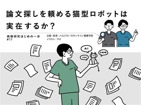 05 あなたの疑問はpicoで研究になる Nurselifemix