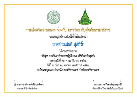 Agri Art ใบประกาศด้านทักษะ สำนักพัฒนาการถ่ายทอดเทคโนโลยี