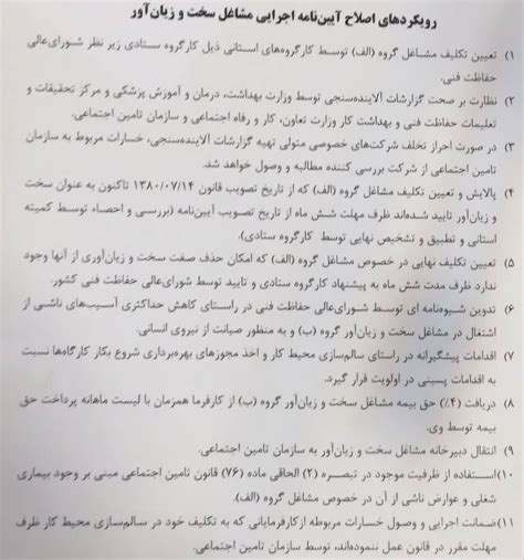 برنامه‌ی تامین اجتماعی برای اصلاح آیین نامه مشاغل سخت و زیان‌آور به نفع کارگر و کارفرما است که