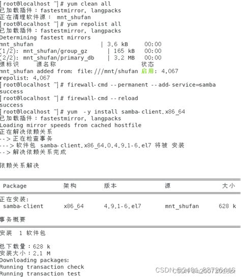 samba服务器的搭建 csdn博客