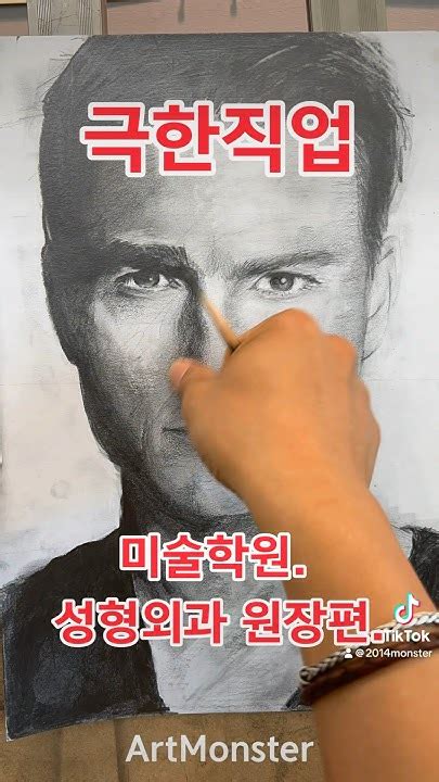 당장 수술 준비해 극한직업 미술학원 성형외과 원장편 제발 살려주세요 톰 크루즈 형님 성형수술 톰크루즈 미술학원