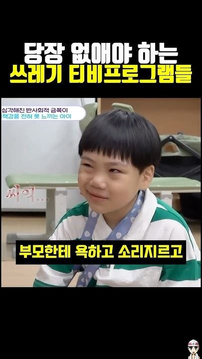 당장 없애야 하는 티비프로그램들 Youtube