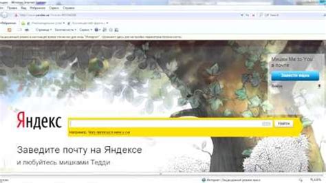 Как сделать яндекс стартовой страницей