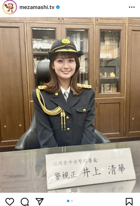 フジ井上清華アナ警察官の制服姿が尊いと話題こんな美人警察署長なら一安心マジで女神様 EntaParkエンタパーク