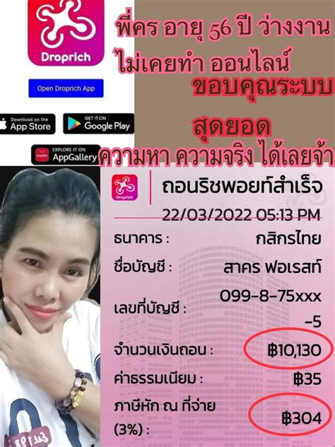 ดรอปริชจ่ายให้ ดรอปริช แอพช้อปปิ้ง ช้อปใช้ได้ตังค์คืน
