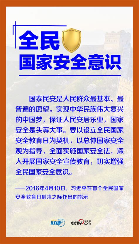 联播丨八个关键词读懂总书记国家安全“公开课” 国际在线移动版