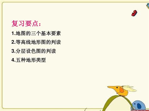 第三讲：比例尺与地图word文档在线阅读与下载无忧文档