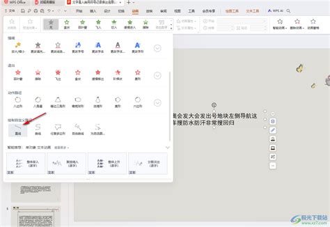 ppt如何制作和设置自定义路径动画效果？ wps ppt制作和设置自定义路径动画效果的方法 极光下载站