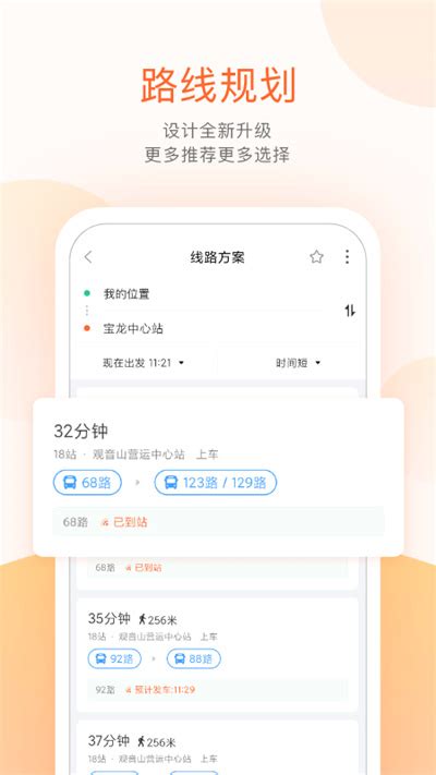 实时公交app大全 实时公交软件合集 软件屋