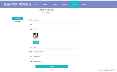 Msjm016酒店预订管理系统 Csdn博客