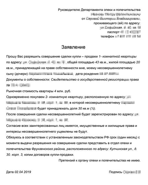 Продажа квартиры несовершеннолетнего ребенка в 2025 возможна ли как продать документы для опеки