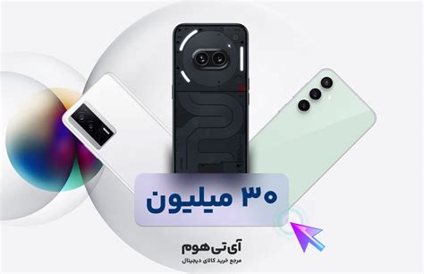 بهترین گوشی موبایل تا 30 میلیون تومان قیمت دی ۱۴۰۳