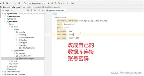 苍穹外卖黑马1 csdn博客