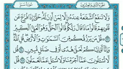 تلاوة من قوله تعالى قل ادعوا الذين زعمتم من دون الله للشيخ مبارك العساف Youtube