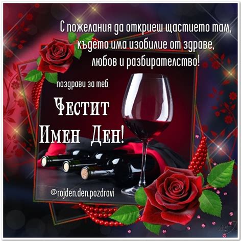 Поздрави за теб На 28 март имен ден отбелязват Боян Бояна Боянка Албена Бойко Бойка Боко