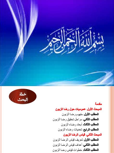رضا الزبون Pdf