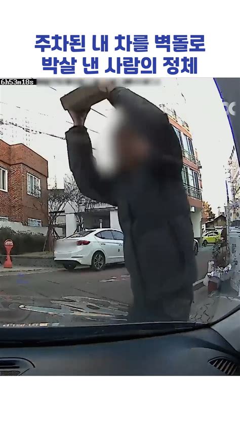 주차된 내 차를 벽돌로 박살 낸 사람의 정체 한문철의블랙박스리뷰 다음 루프