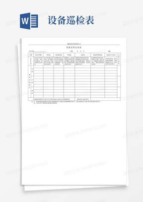 高压线路设备巡查总结Word模板下载 编号qaezkwev 熊猫办公