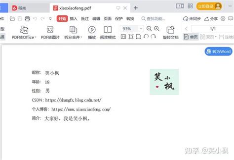 笑小枫的SpringBoot系列十六SpringBoot生成PDF 知乎