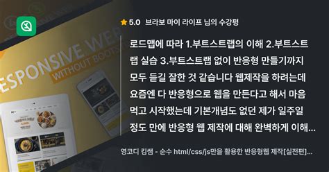 코린이의 생생한 수강후기 순수하게 Htmlcssjs만을 활용한 반응형 웹 인프런 수강평